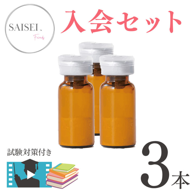 SAISEI Friends 入会セット（SAISEI上清液 フリーズドライ3本）☆送料無料 – SAISEI Friends｜医療機関向けに ...